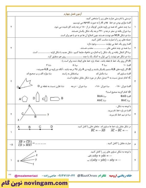 نمونه سوال فصل چهارم ریاضی هفتم ⭐️ نمونه سوال فصل 4 کامل ترین و