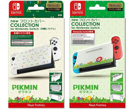 キーズファクトリーから『ピクミン』デザインのswitch向けアクセサリーが発売決定！ Nintendo Switch 情報ブログ