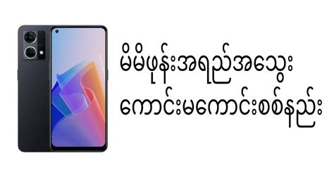 မိမိဖုန်းအရည်အသွေး ကောင်း မကောင်းစစ်နည်း Youtube