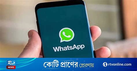 নতুন বছরের শুরুতেই যেসব ফোনে বন্ধ হচ্ছে হোয়াটসঅ্যাপ