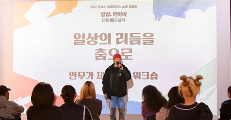 헤럴드포토 한국문화예술교육진흥원 관객과 함께하는 일상 가까이 워크숍 개최