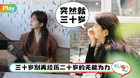 Tips｜30再不改这5个行为，年过40时真的只剩下哀怨了！ Xuan