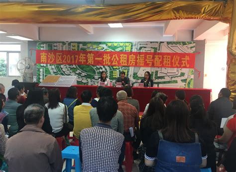 南沙区 年第一批公租房摇号配租仪式在珠江街嘉安花园小区顺利举行 广州市南沙区人民政府门户网站