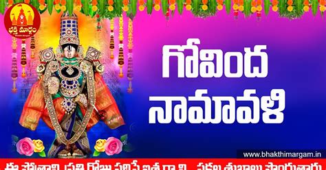 గోవింద నామావళి Sri Govinda Namavali Govinda Namalu In Telugu