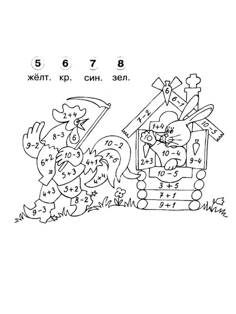 Раскраски математические 1 класс распечатать