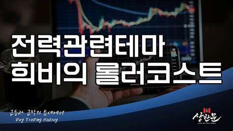 트레이딩 히스토리 자주보면 내공이 쌓인다 대원전선세명전기가온전선sk이터닉스아이엠비디엑스램테크놀러지판타지오