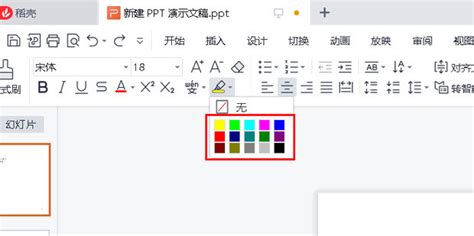 Ppt文字突出显示怎么设置 360新知