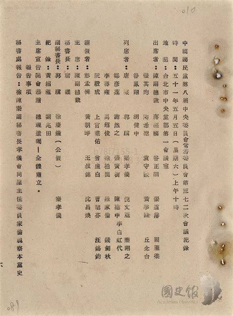 不當黨產處理委員會 史料故事 處理中國逃港澳難民遣送事件救總受國民黨決策動員參與檢討策動海內外黨的力量支援大陸工作案行政院組織