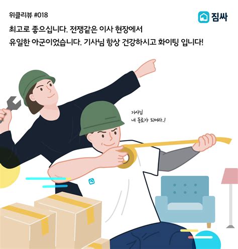 짐싸 기사님 상자 각잡는 스킬이 예술이지 말입니다 📦⚡️