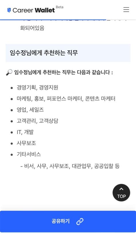 직접 해본 커리어월렛” 취준생과 직장인 맞춤 무료 직업적성테스트 네이버 블로그