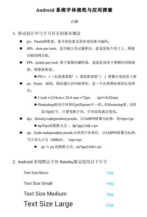 Android系统字体规范与应用探索 中文pdf