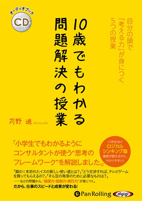 10歳でもわかる問題解決の授業 みるきく｜埼玉福祉会の図書館向け視聴覚資料オンライン｜サイフク
