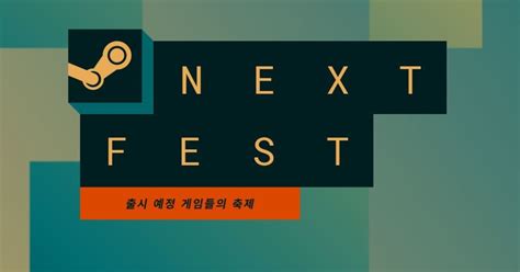 韓 게임사 신작 알리기에 스팀 넥스트 페스트 활용