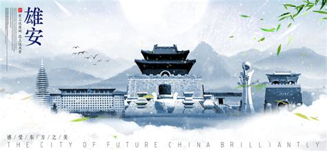 雄安风景印象名片背景图片素材 雄安风景印象名片背景设计素材 雄安风景印象名片背景摄影作品 雄安风景印象名片背景源文件下载 雄安风景印象名片背景