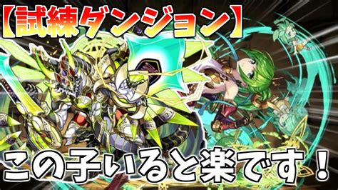 アルテミスを試練ダンジョンで試練進化！【パズドラ】ゆっくり実況 Youtube