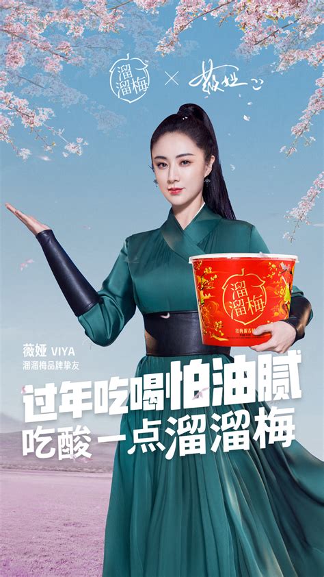 薇娅成为溜溜梅品牌挚友 Socialbeta