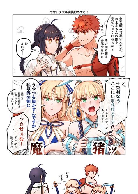 ヤマトタケルと村正とアルトリアと 村キャス 山野うづみ 一日目西1ほ28b さんのマンガ ツイコミ 仮