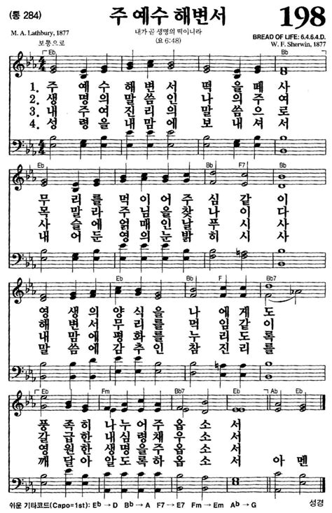 찬송가198장 주 예수 해변서eb 네이버 블로그