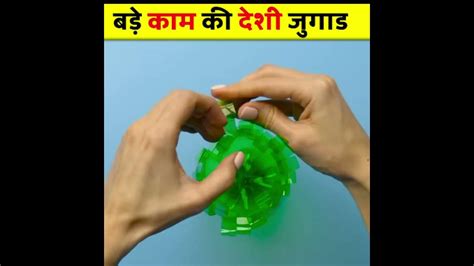 इस देसी जुगाड़ से सौ प्रतिशत फायदा होगा Indians Amazing Life Hack