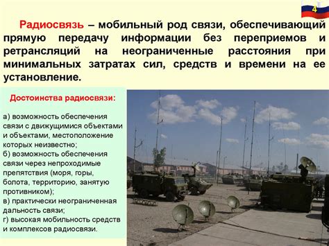 Способы организации связи радиосредствами, радиорелейными и ...
