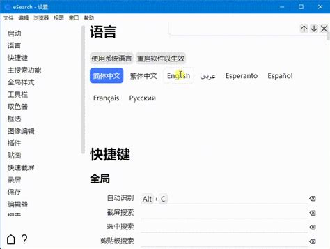 语言切换问题 Issue 82 xushengfeng eSearch GitHub