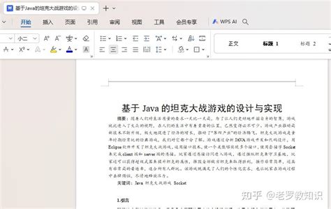 Java源码：坦克大战swing界面大学生练手项目 知乎