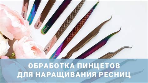 Обработка дезинфекция и стерилизация инструментов лешмейкера Youtube