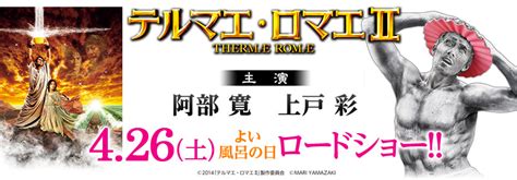 Honto テルマエ・ロマエ映画第2弾公開記念：電子書籍ストア
