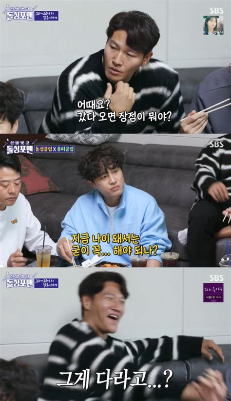 돌싱포맨 김종국 용띠클럽 친구들 결혼 안 한 날 제일 부러워해