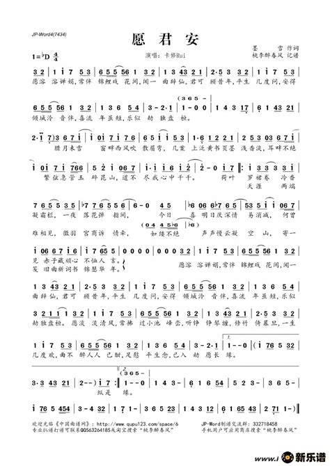 《愿君安》简谱卡修rui 桃李醉春风制谱 卡修rui钢琴谱吉他谱 新乐谱