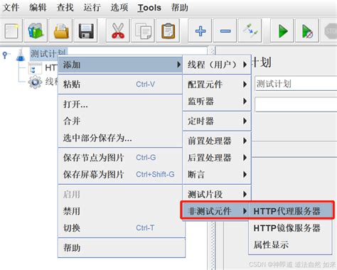 Jmeter如何设置代理服务器？ Csdn博客