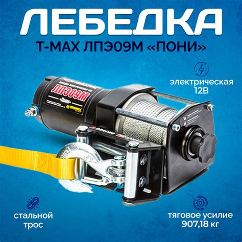 Лебедка для мототехники Автоспас ЛПЭ09М "Пони" W1057, 1 т ...