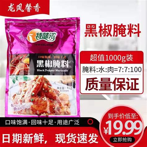 特味浓黑椒腌料 特味浓腌料 第5页 大山谷图库