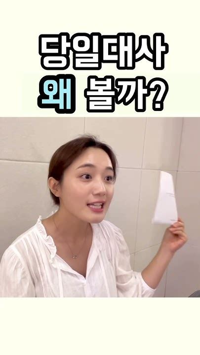 당일대사 잘하는 법 Youtube