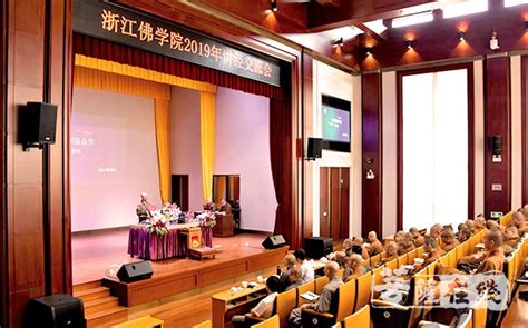 浙江佛学院（总部）2019讲经交流会圆满闭幕