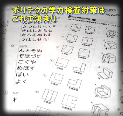 筆記試験学力テスト対策の問題集 ハローワーク紹介の公共職業訓練校 ポリテクの合格を目指す方向け