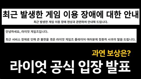 롤 서버 장애 원인 및 보상 유무 정리 Youtube