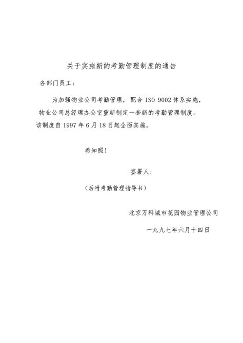 万科全套人事管理制度考勤制度 doc 工程项目管理资料 土木在线