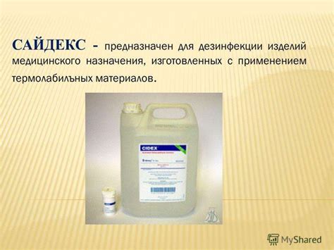 Характеристика современных средств дезинфекции - презентация онлайн