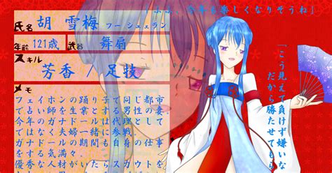 四彩合戦Ⅱ】 【四彩合戦Ⅱ】胡 雪梅【フェイホン】 遊屋のイラスト Pixiv