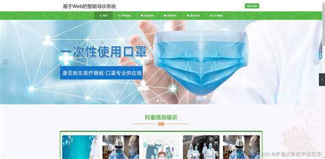 Python毕设基于web的智能导诊系统4j94j（djangomysql57文档） Csdn博客