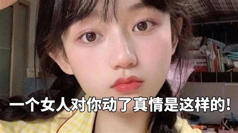 一个女人对你动了真情是这样的！ Youtube