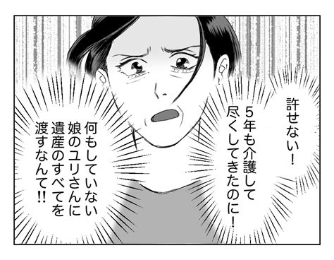 【義母の介護、遺産は0円！】義母の暴言「割り切れない！」「もう許せない」＜第5話＞4コマ母道場 ｜ ママスタセレクト