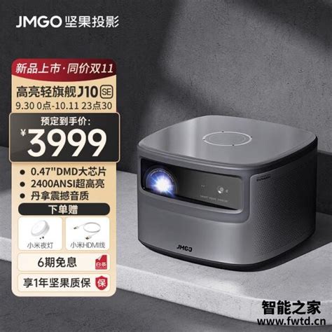 数码达人对比坚果J10SE和极米h3s哪个好如何选择区别大吗 智能之家