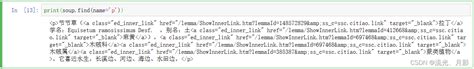 爬虫beautifulsoup库常用函数的使用soupfind Csdn博客
