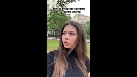Если бы на первом свидании говорили правду Hot Video ВКонтакте