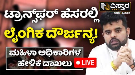 Live Prajwal Revanna Pen Drive Case Sit Investigation Hd Revanna