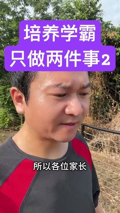 你们家有没有学习气氛？ 如何让孩子爱上学习 自主学习 学霸秘籍 youtube