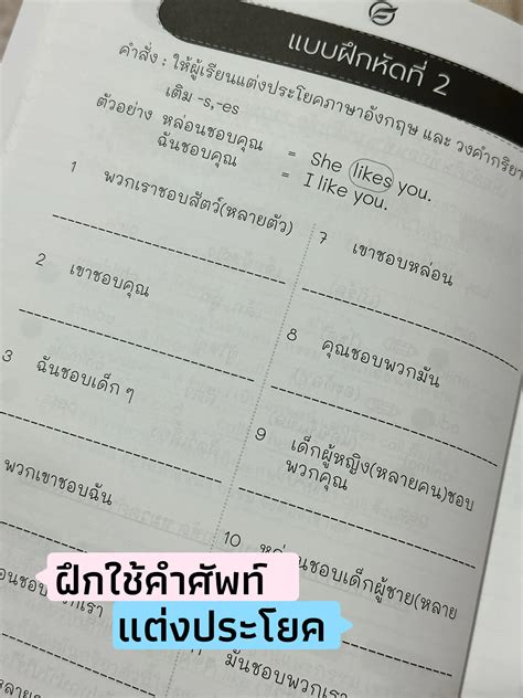 ฝึกแต่งประโยคภาษาอังกฤษเบื้องต้นpdf การค้นหาใน Lemon8