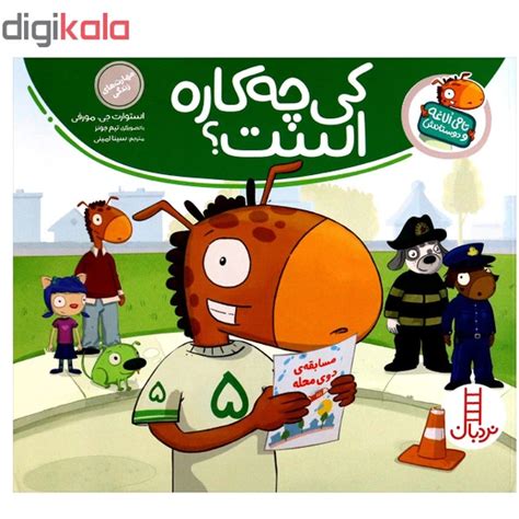 خرید و قیمت کتاب تامی الاغه و دوستانش کی چه کاره است اثر استوارت جی مورفی انتشارات نردبان ترب